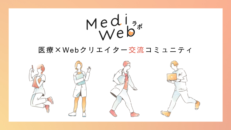 Medi+講座 | Medi Jump