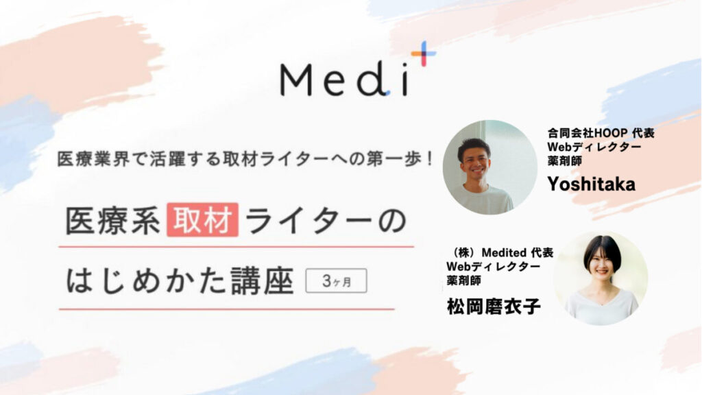 Medi+「お友達紹介キャンペーン」開始！ | Medi Jump